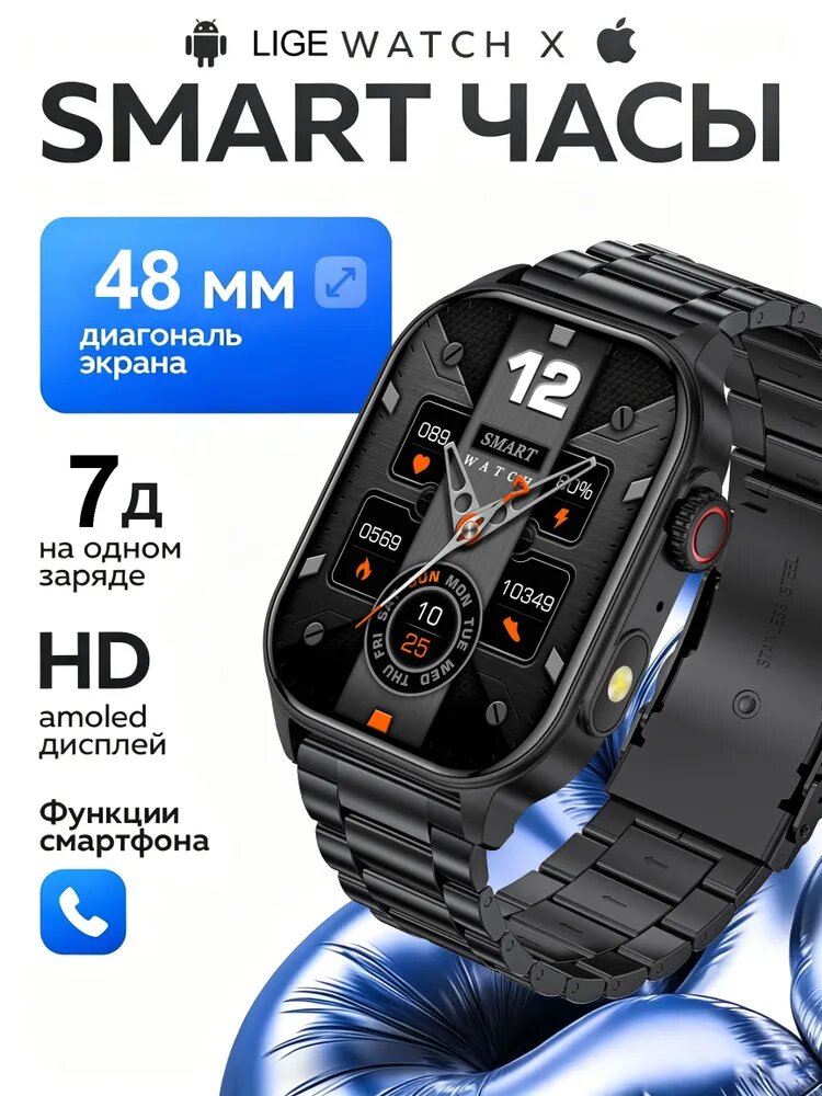 LIGE Смарт-часы LED-фонарик, IP68, экран 2,01″, Bluetooth-звонки, 48mm, Черный серо-металлический