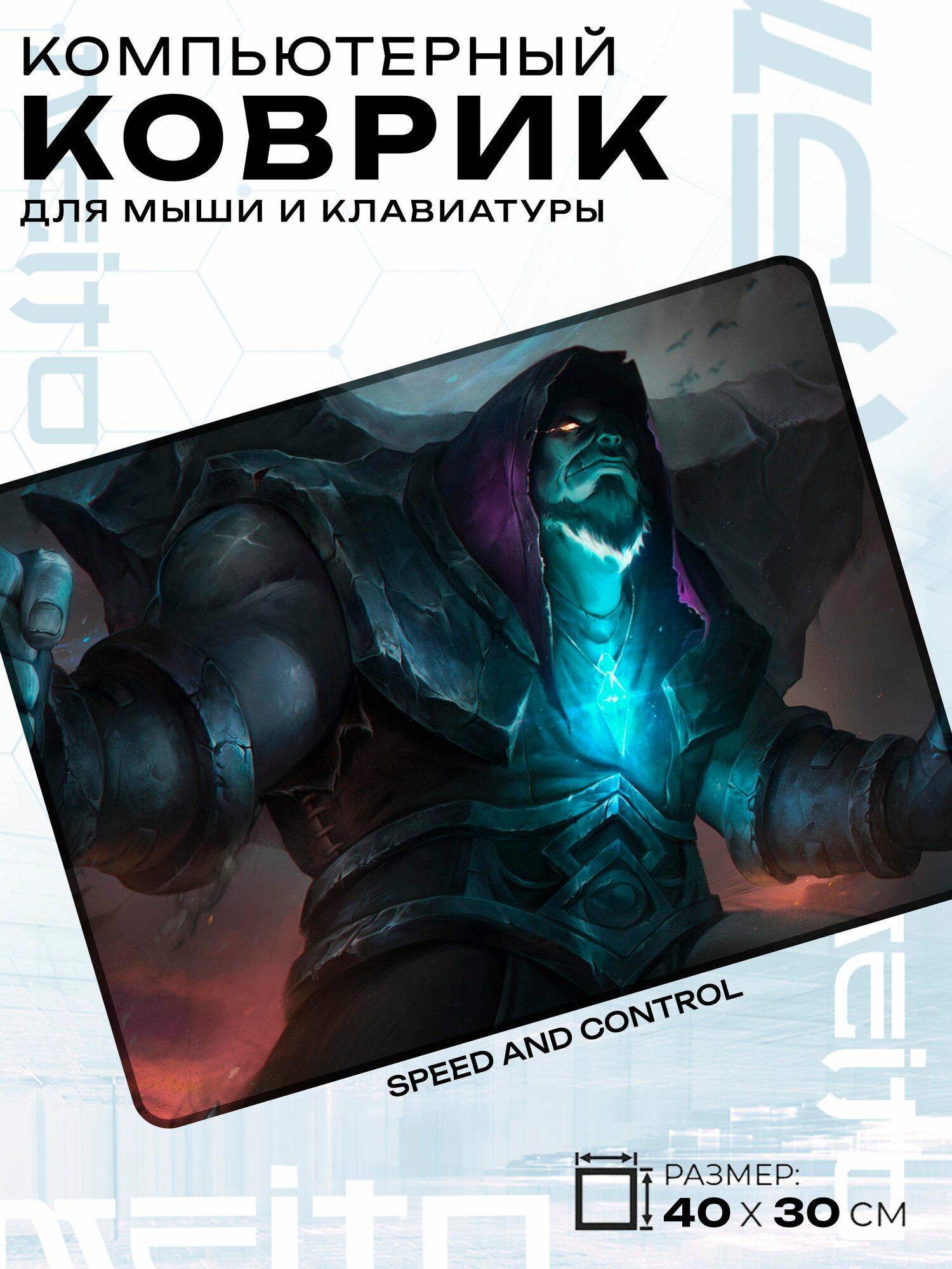 Игровой коврик для мыши жаккард 40x30 см League of Legends Лига Легенд Йорик