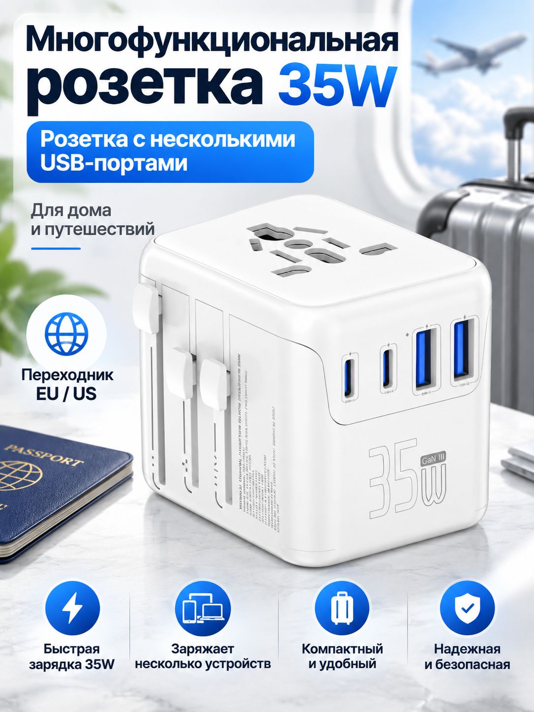 Белый Yниверсальный дорожный адаптер 35W GaN с USB-C и USB-A, переходник для розеток EU US UK AU, международный адаптер для путешествий