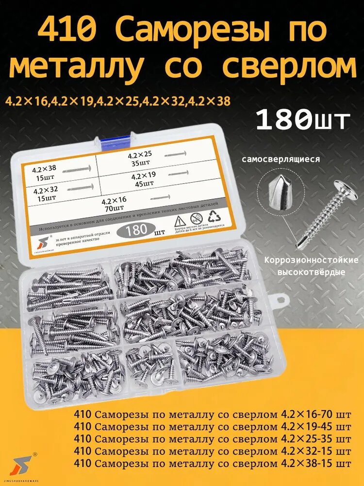 JINGSHUO Саморезы 4.2 x 16, 19 мм 180 шт.