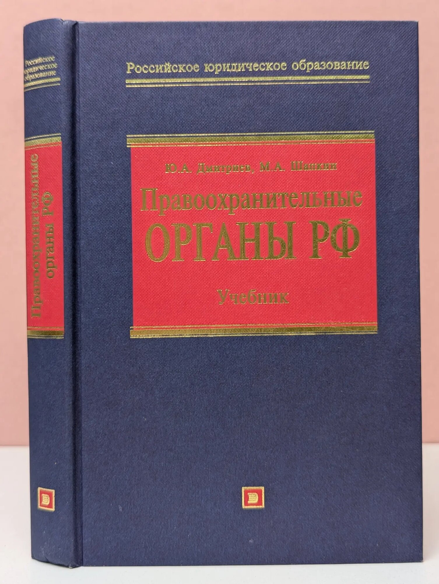 Правоохранительные органы РФ Дмитриев Юрий Альбертович, Шапкин Михаил Андрианович 2004