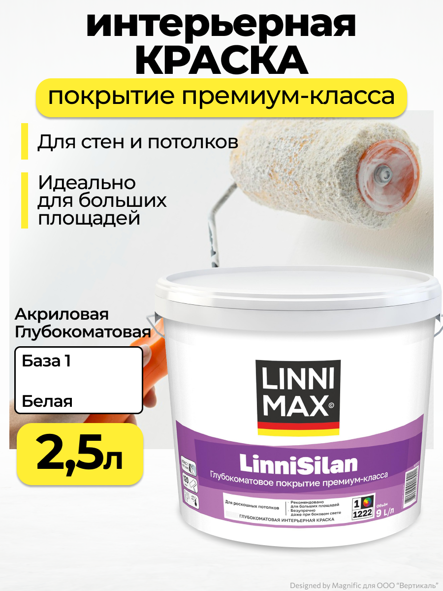 Краска интерьерная Linnimax LinniSilan 948107280, база 1, белая, 9 л