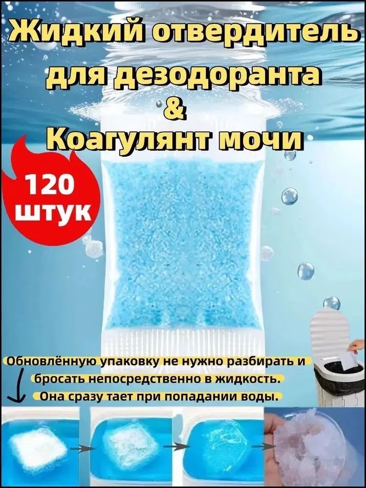 Набор отвердителей для дорожного туалета 120 штук