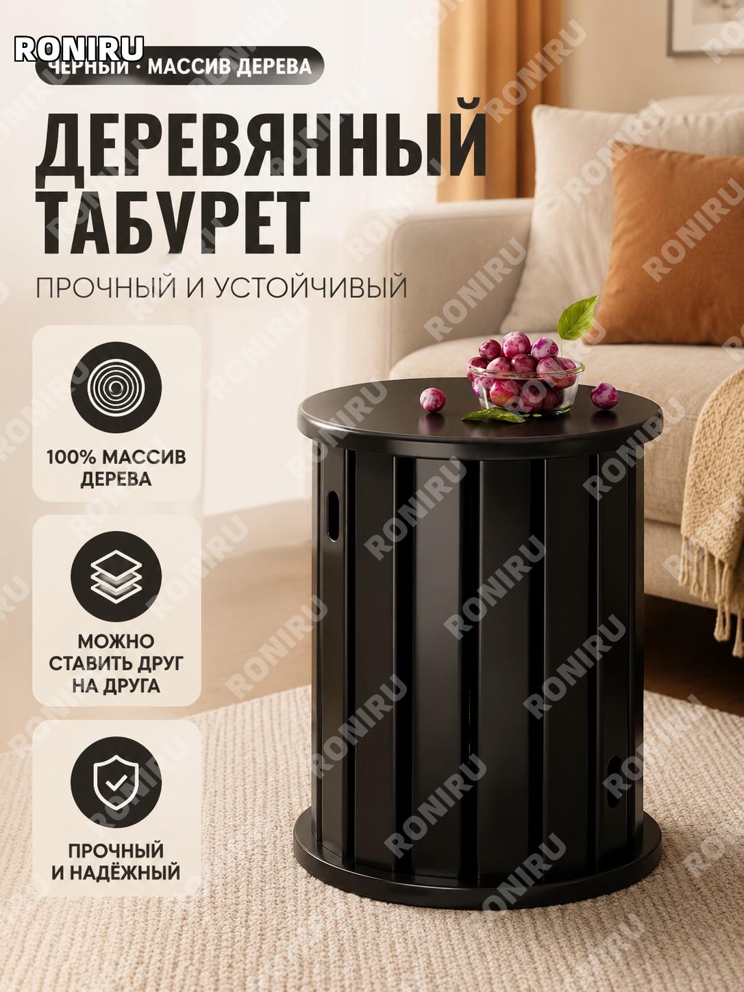 Стул из массива дерева круглый высокий штабелируемый, черный, версия с утолщением, многофункциональный для дома