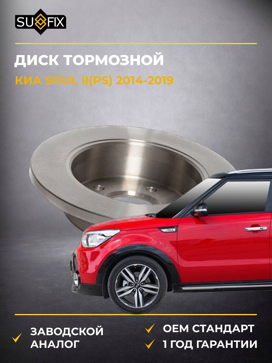Диск тормозной невентилируемый задний SUFIX FX1151 Киа Соул II KIA Soul II 2014-2019