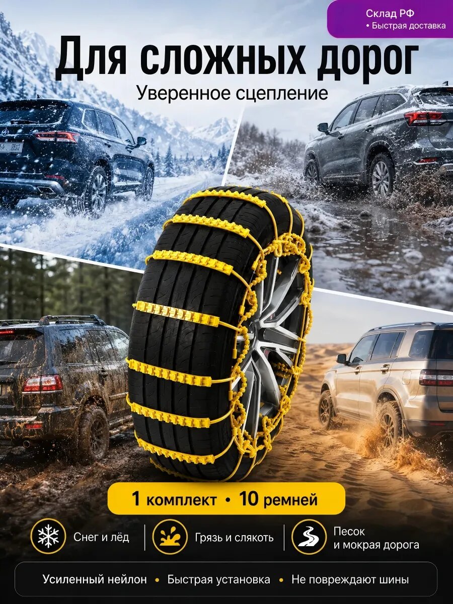 Нейлоновые противоскользящие ленты для автомобильных шин