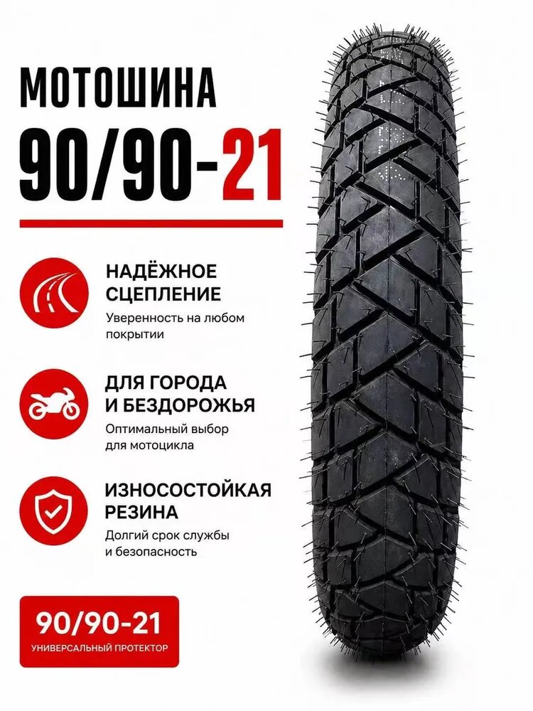 Gumm Мотошины 90/90 R21 Мотошины 90/90 R21