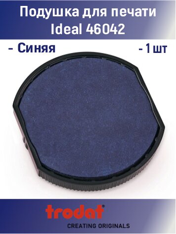 Подушка штемпельная сменная для печати Ideal 46042/GRM 46042 синяя