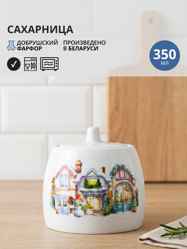 Сахарница фарфоровая с крышкой 350 мл Добрушский фарфор Первый снег