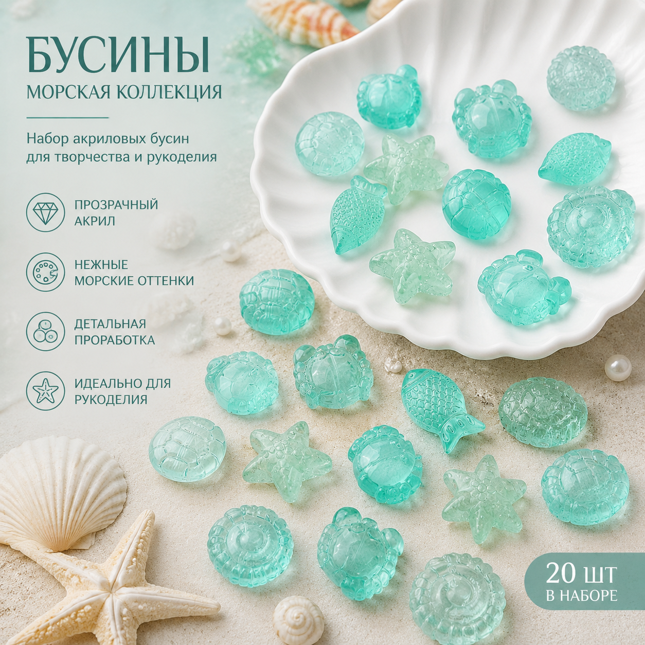 Набор из 25 прозрачных стеклянных бусин в 5 стилях с морской тематикой, смешанной формы, бирюзового цвета