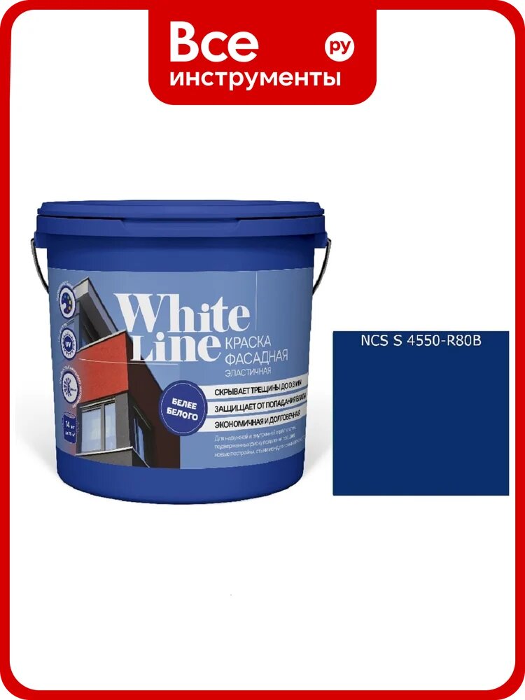 Краска White Line WL ВД эластичная S 4550 R 80 B (вед 0,9 л/1,1 кг) 4690417114429