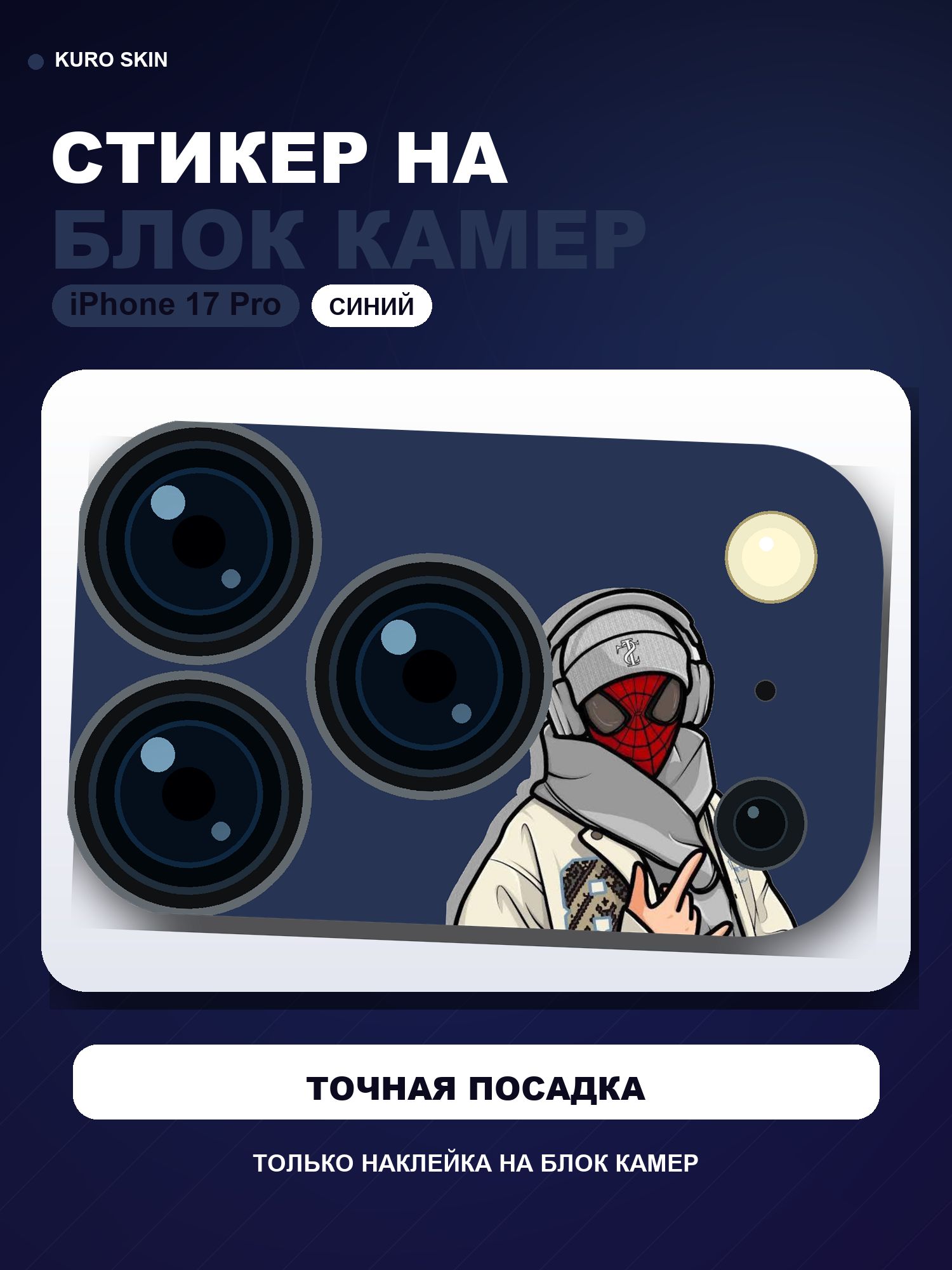 Защитная наклейка для iPhone 17 Pro, человек паук, защитный виниловый стикер