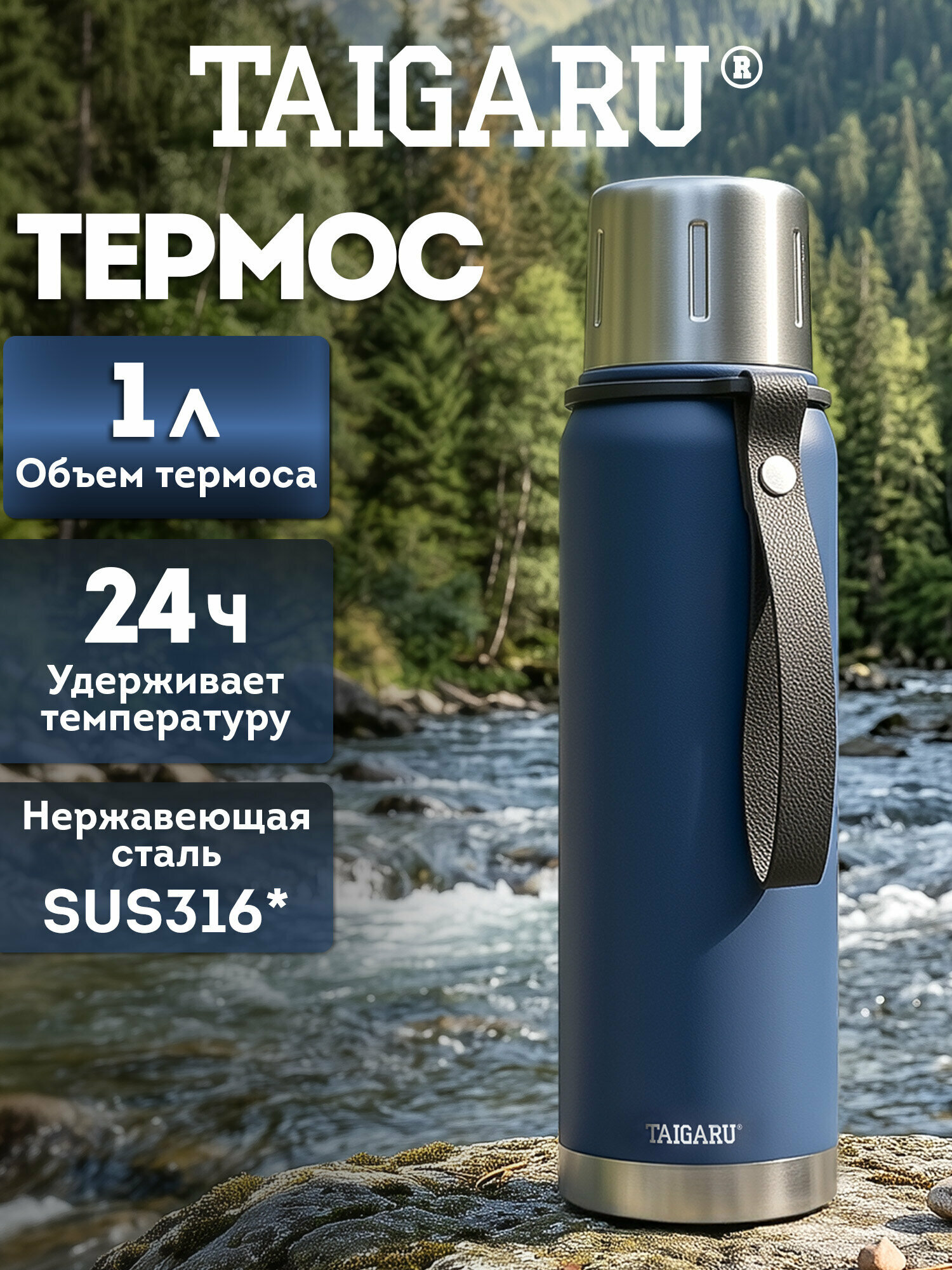 Термос для чая и кофе 1 л для поездок, прогулок, школы и офиса, походная посуда из нержавеющей стали, TaigaRu, 700313
