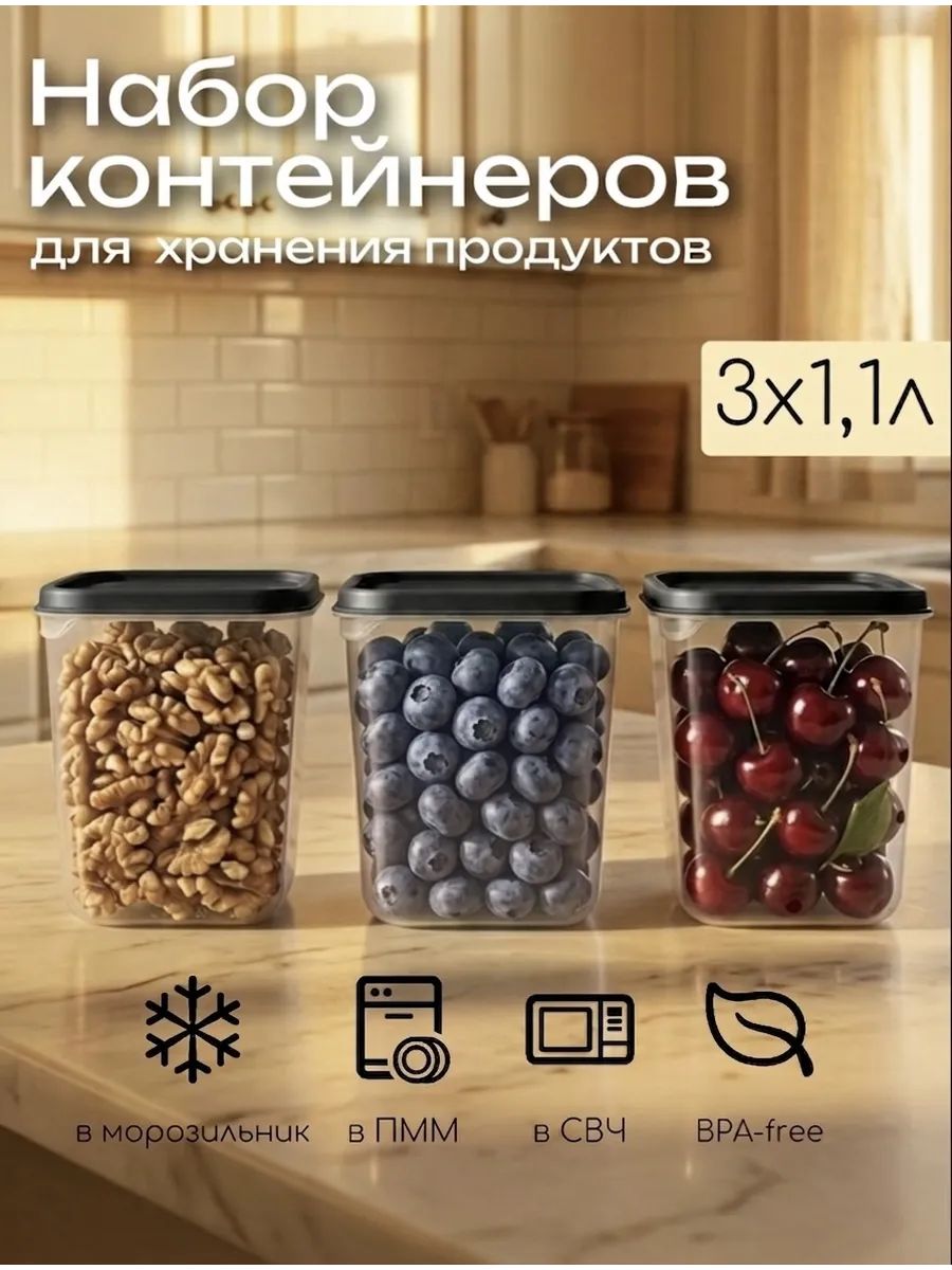 Набор контейнеров для еды пруфа (прута в икеа), 3 шт по 1,1л, черный