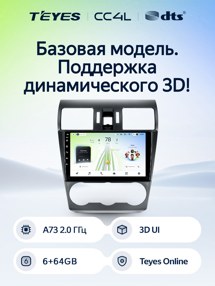Магнитола TEYES CC4L DTS 6/64 ГБ For Субару Форестер 4 For Subaru Forester 4 SJ 2012 - 2015 B