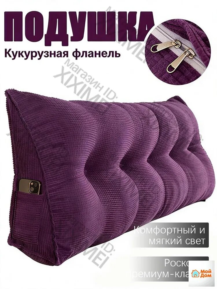 Подушка Дакимакура 50x200 см 1 шт, фиолетовая, из бархата