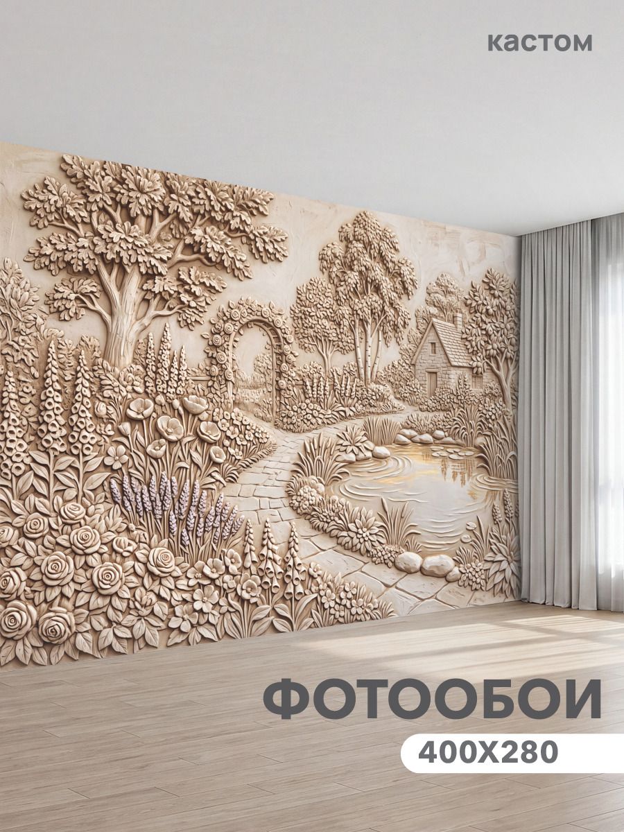 Фотообои на стену флизелиновые 3d барельеф 400х270 см