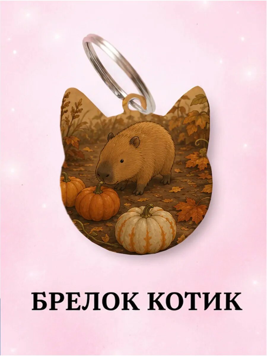 Брелок