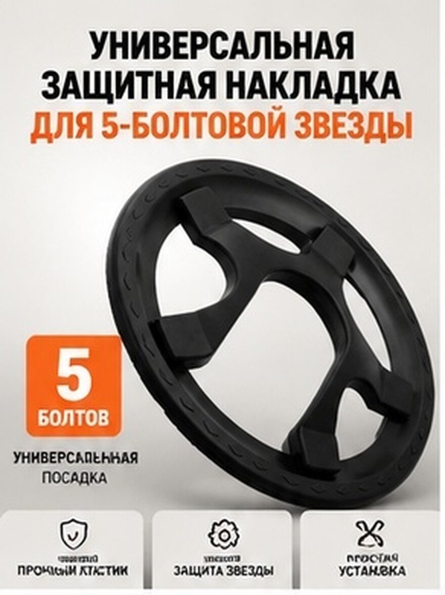 Защита Цепи Велосипеда Защитник Цепи Велосипеда 15 50X15 50X2 00Cm Черный