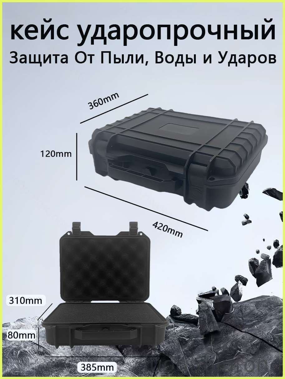 Кейс ударопрочный