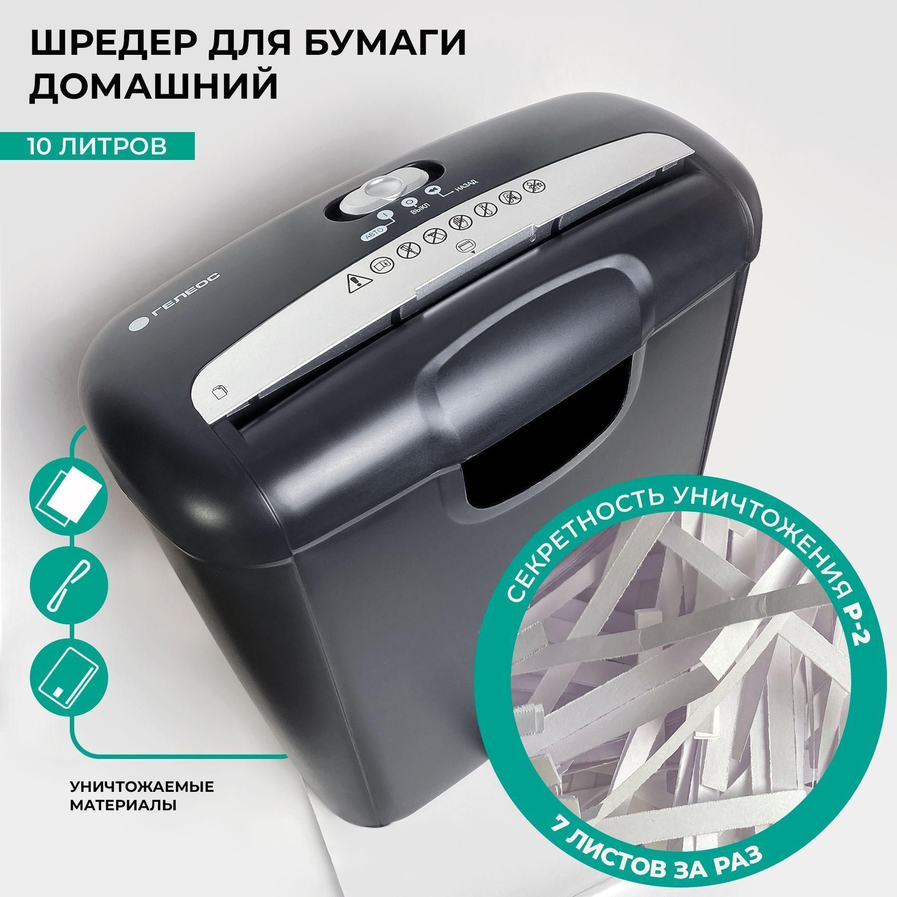 Уничтожитель документов гелеос УД10-2