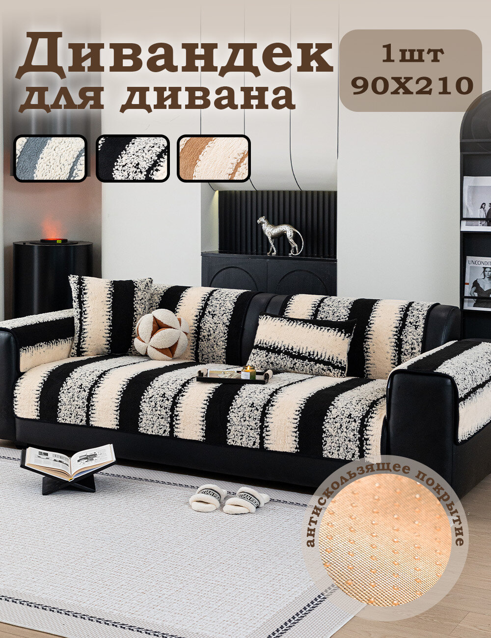 Чехол на мебель для дивана 90x210 см вязаный, стёганый вертикальная полоска черный