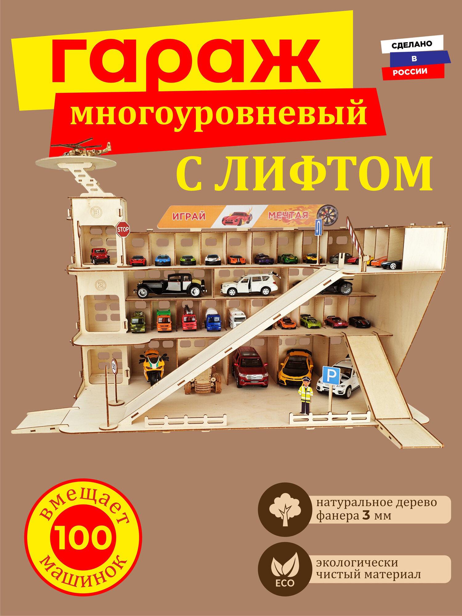 Парковка для машинок гараж детский с лифтом и вертолетной площадкой игровой набор конструктор