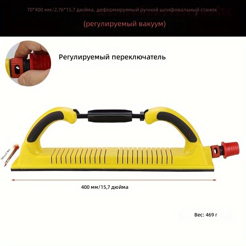 Ручной шлифовальный блок 70x400 мм с регулируемой поворотной рукояткой, пазовой конструкцией и вакуумной очисткой для деревообработки, нанесения автомобильного воска и удаления краски