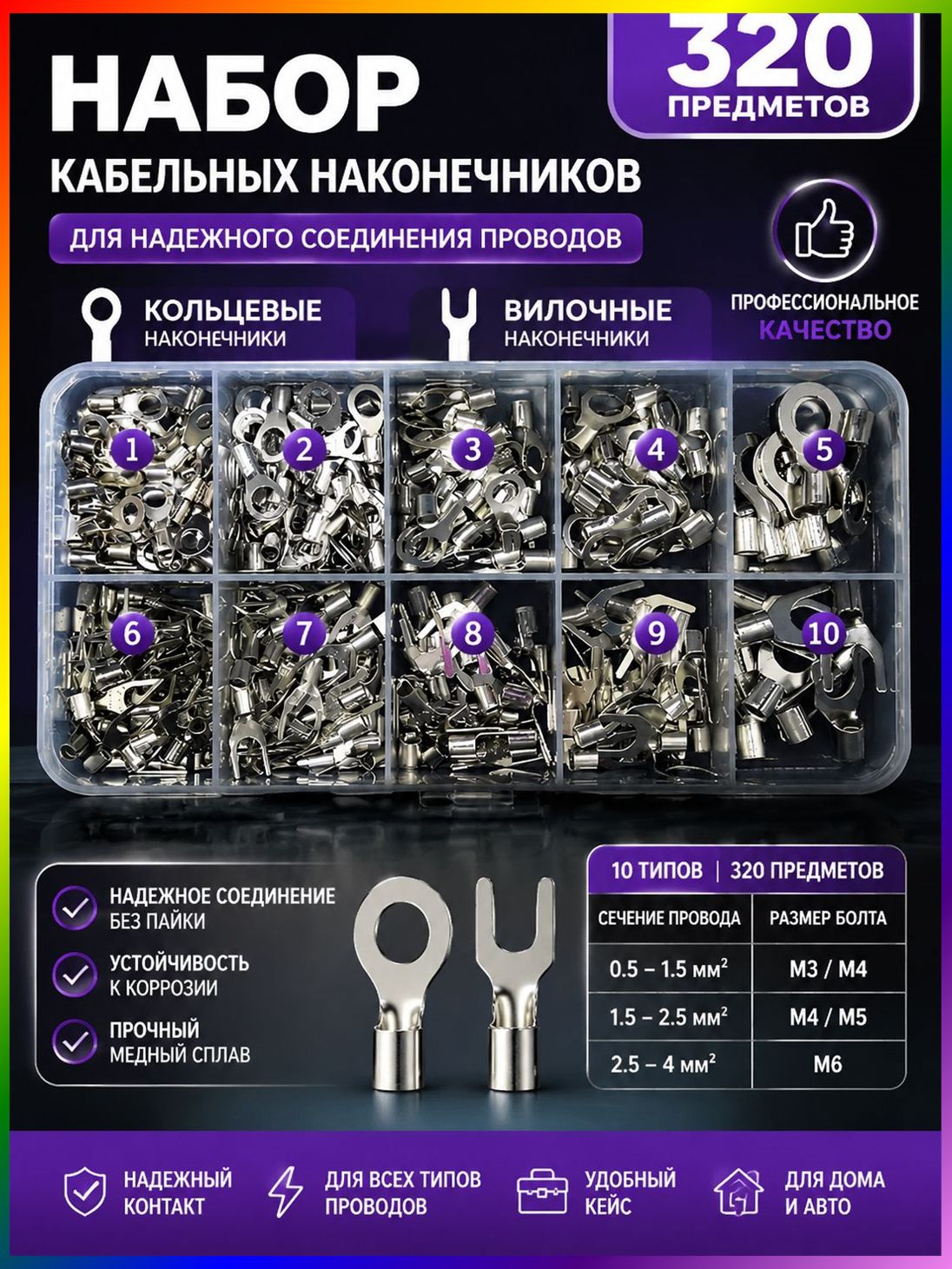 Обжимные клеммы для проводов 320 штук набор, кабельные наконечники кольцевые, вилочные, неизолированные