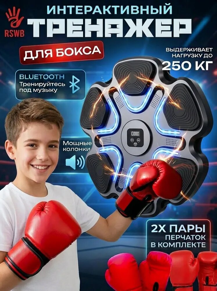 Тренажер для бокса с музыкой и подсветкой черный подарок мальчику
