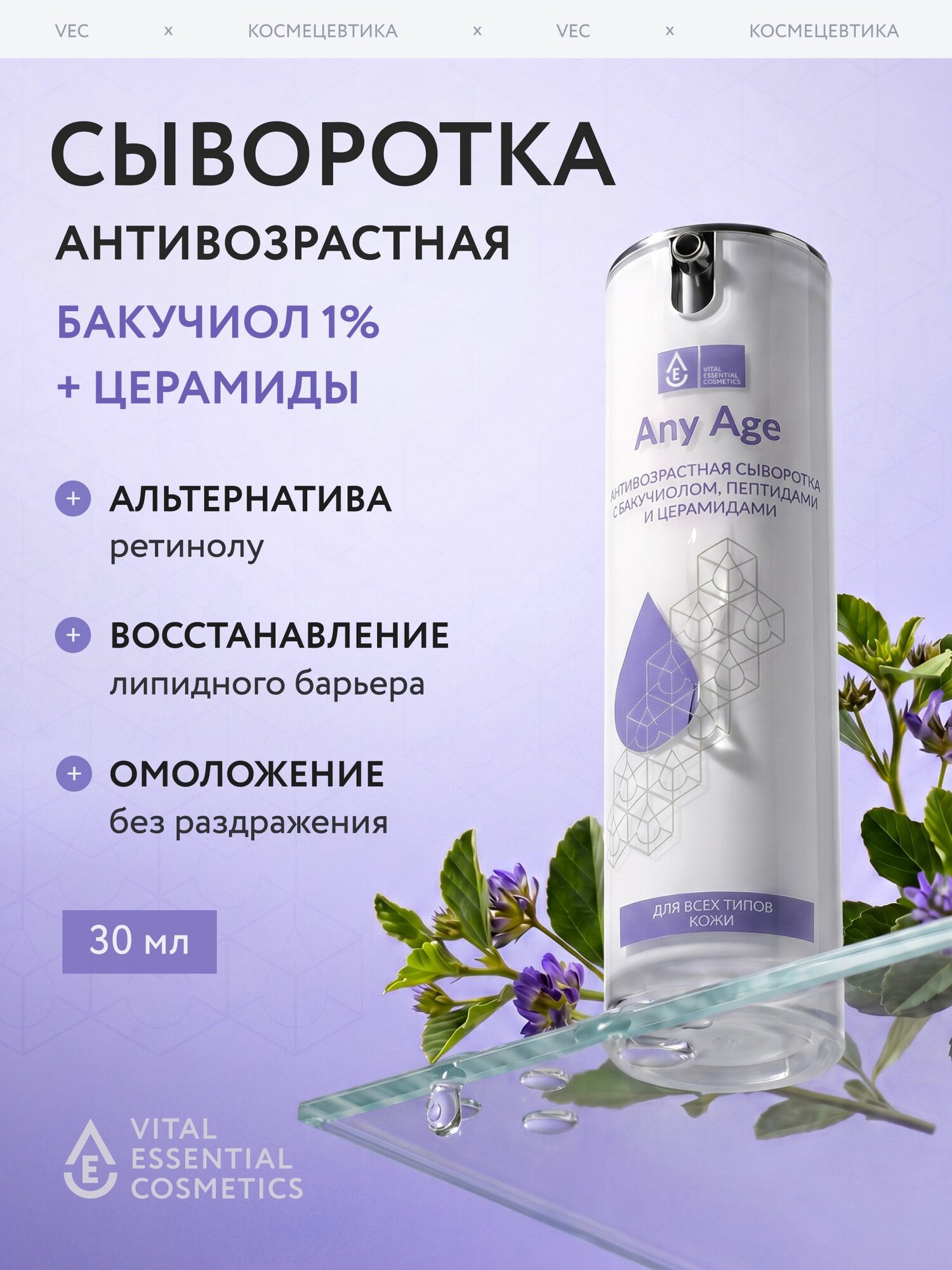 Any Age, Сыворотка для лица антивозрастная, с бакучиолом, пептидами и церамидами, 30 мл.