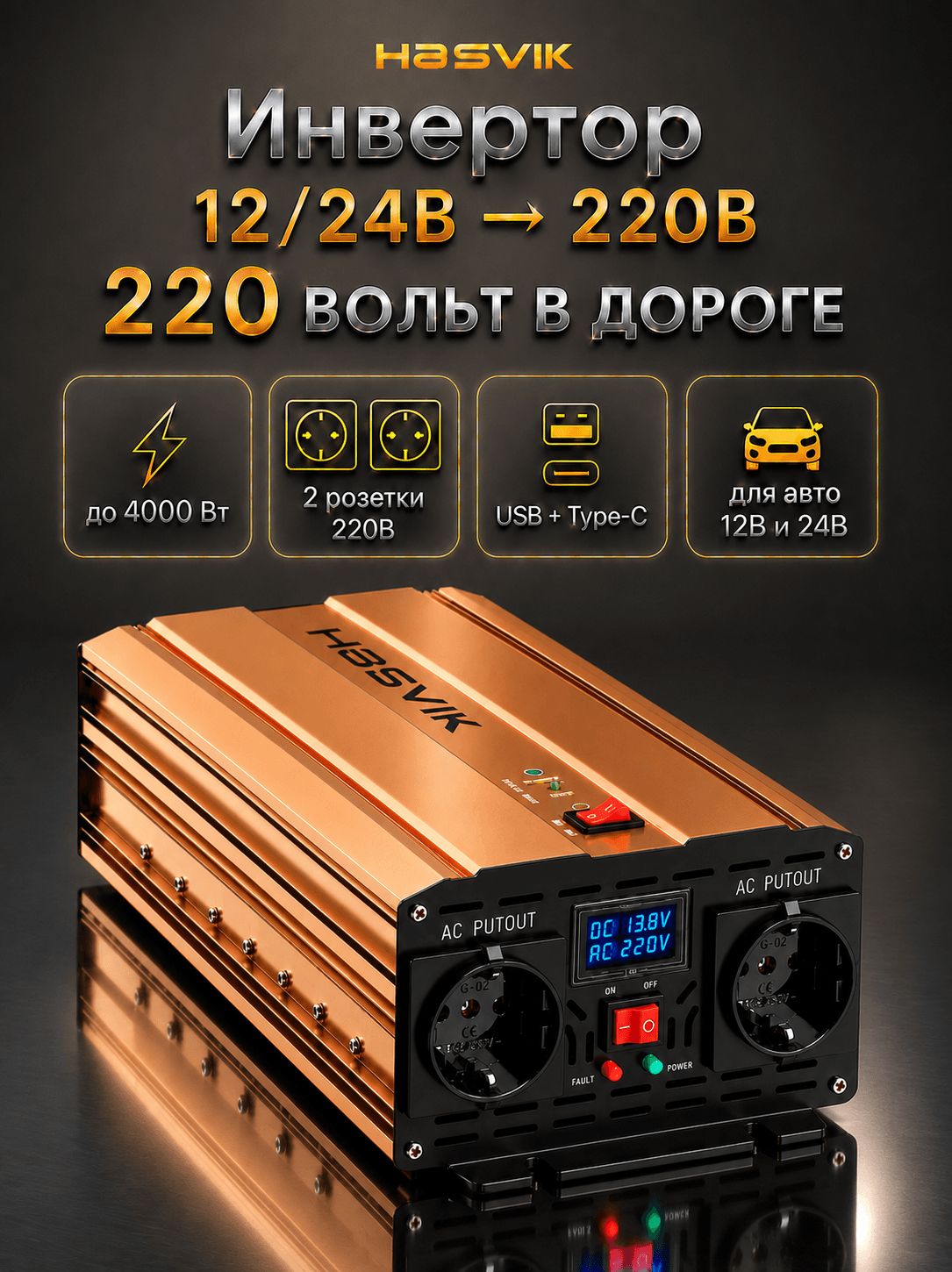 Инвертор автомобильный 12v-220v 4000 Вт (комбинированный 12/24-220в)