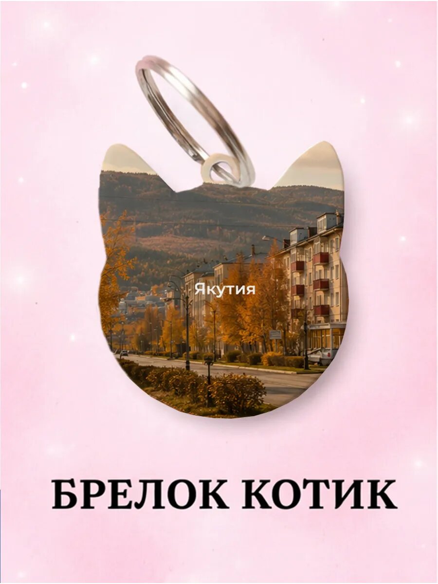 Брелок