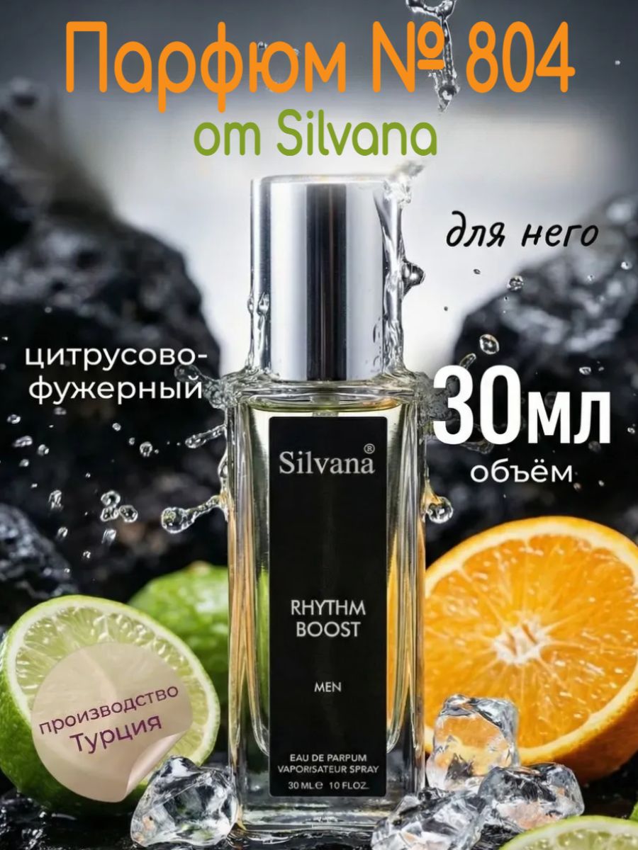 Парфюмерная вода мужская Silvana № 804 Rhythm Boost цитрусово-фужерные духи стойкие 30 мл
