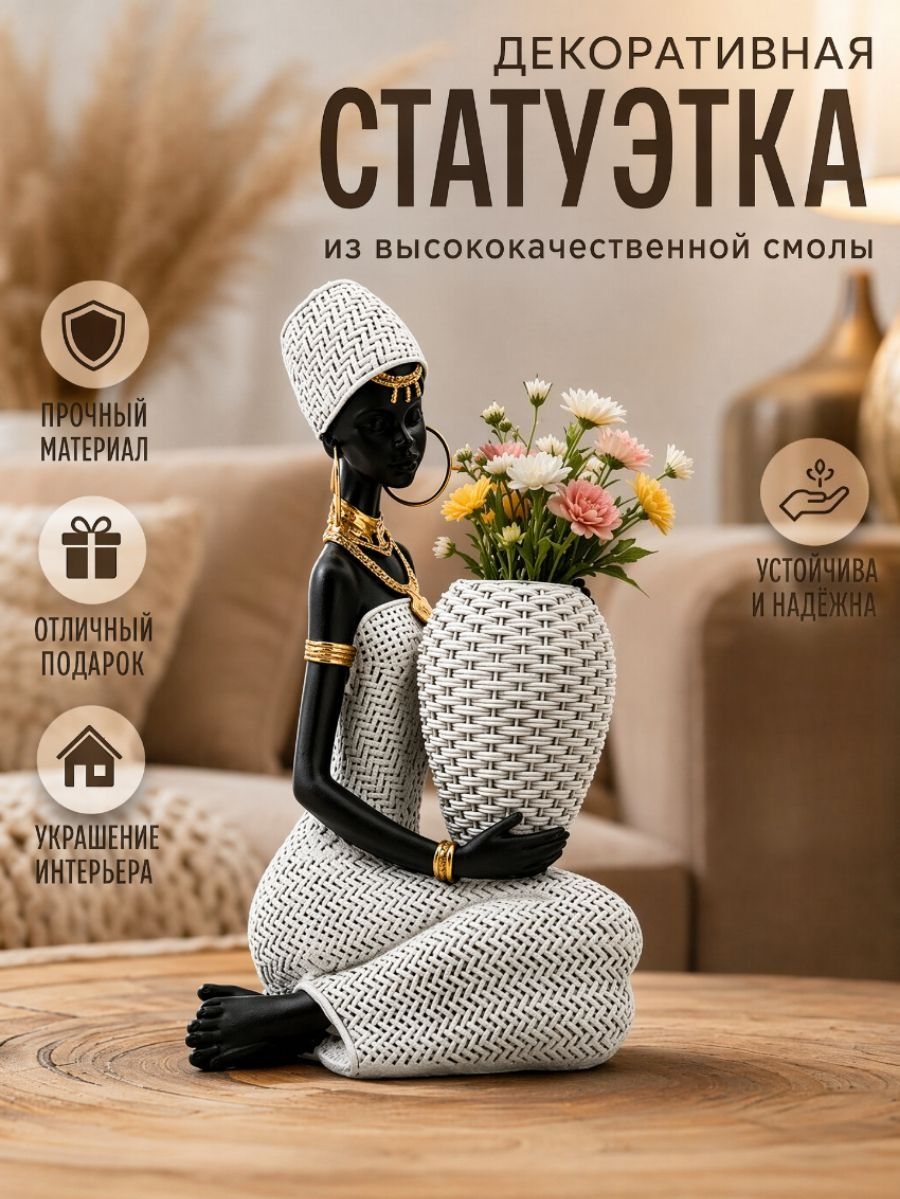 Декоративная ваза-фигурка африканской женщины из смолы, имитация плетения, этнический арт-декор для дома