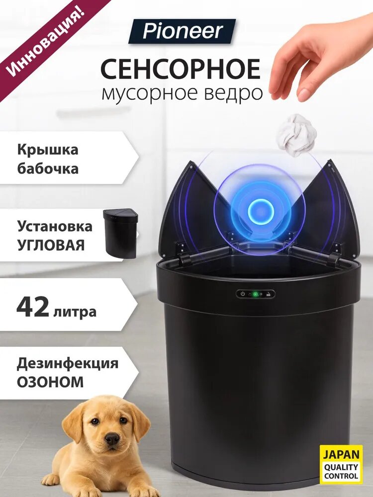 Мусорное ведро сенсорное 42 литра Pioneer WB427B / угловая установка, дезинфекция озоном, 2 режима открывания, корпус из нержавеющей стали