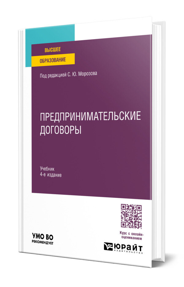 Предпринимательские договоры