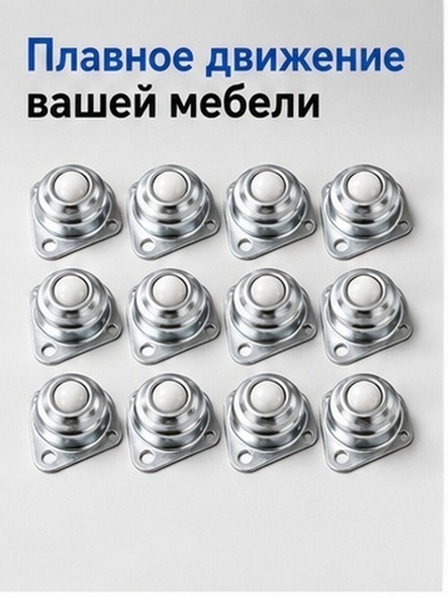 Универсальные мебельные ролики на шарикоподшипниках, надёжность и тишина в работе, набор 12 шт, 4.70x3.10x1.30 см