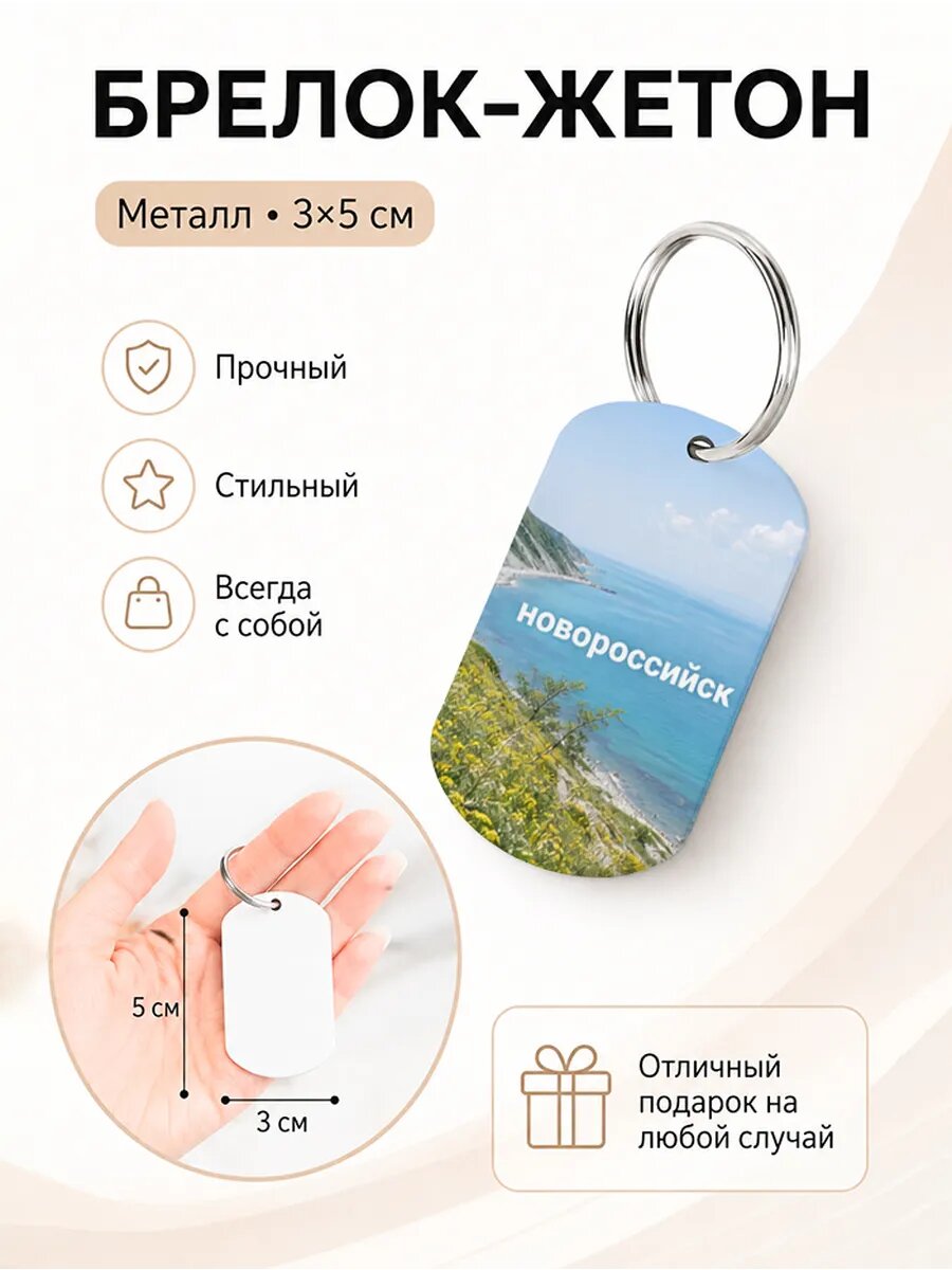 Брелок
