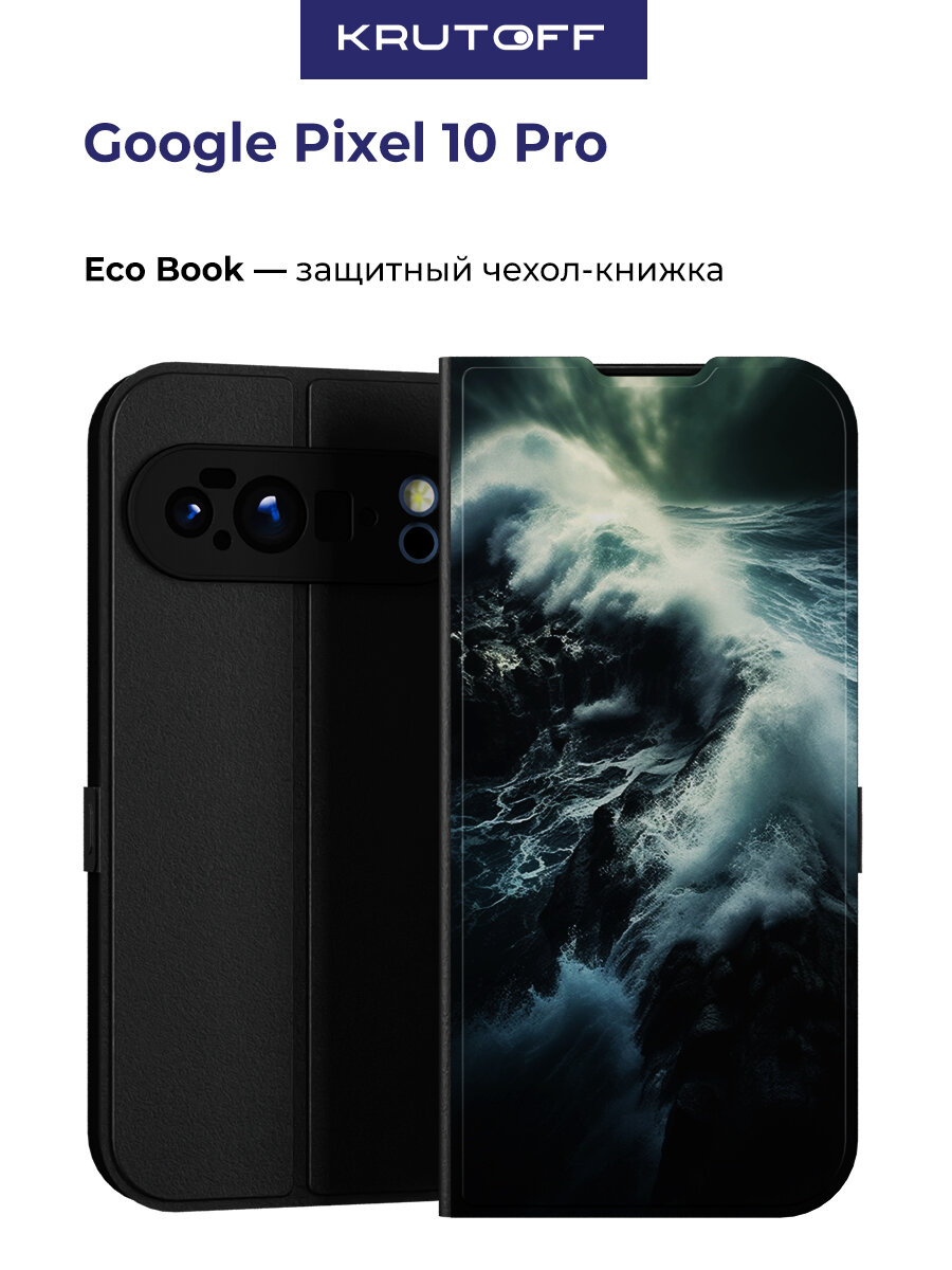 Чехол-книжка Krutoff Eco Book для Google Pixel 10 Pro Шторм (черный)