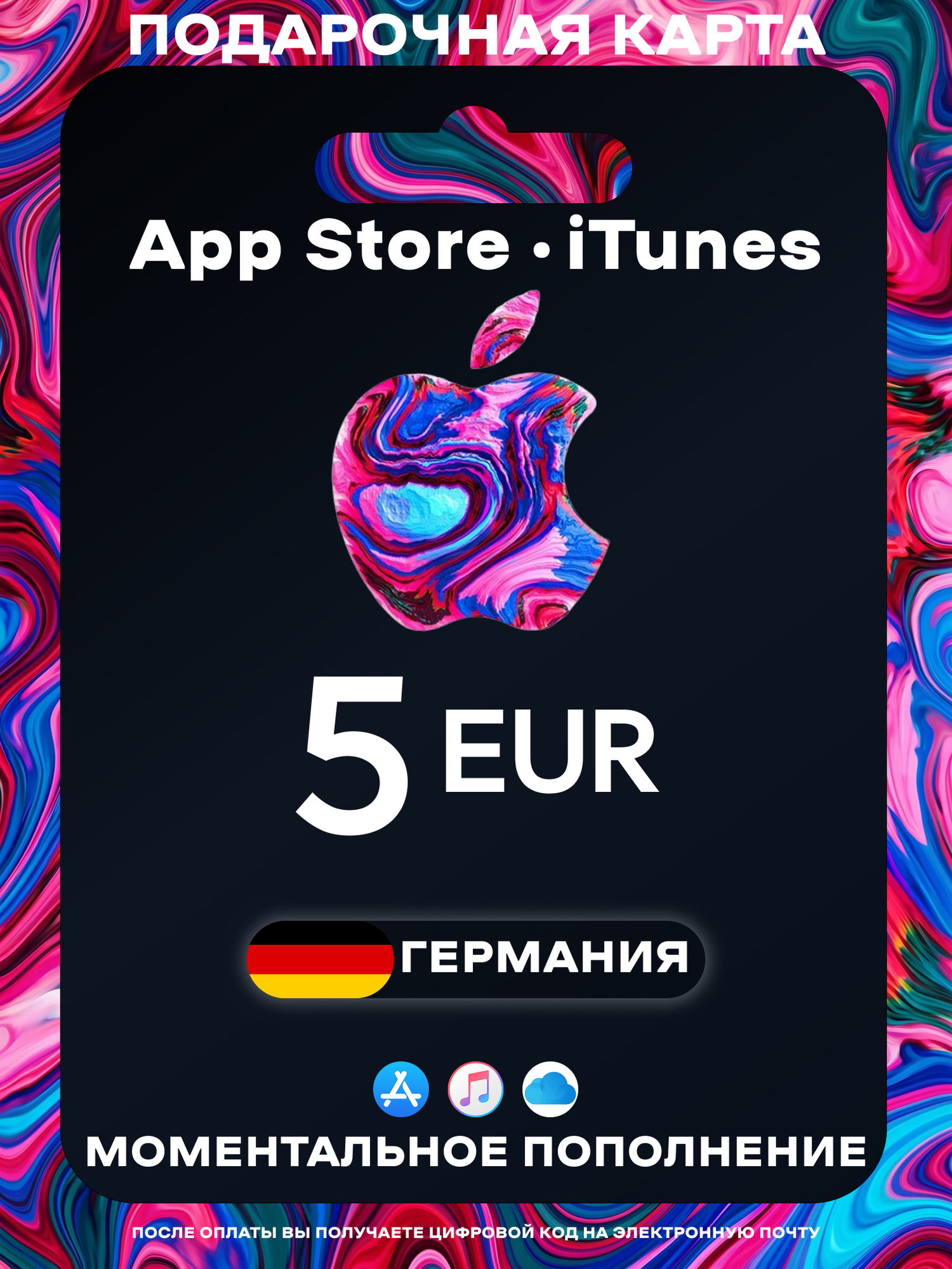 Подарочная карта Apple Германия 5 EUR | Apple Gift Card Germany | Подарочная карта App Store / iCloud / iTunes