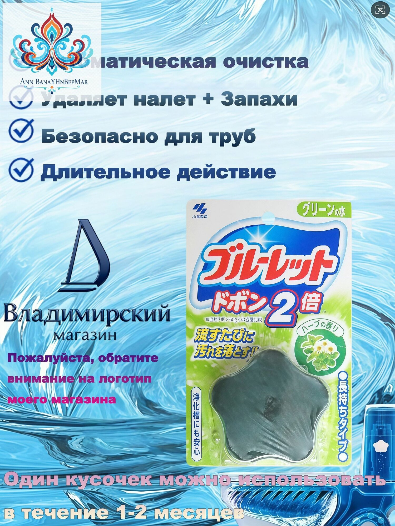 Эксклюзивные очищающие дезодорирующие таблетки Kobayashi Bluelet с эффектом окрашивания воды и ароматом ванили, вес 120 грамм