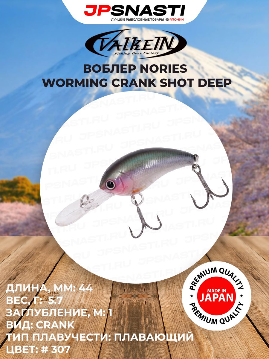 Японский воблер крэнк на щихника Nories Worming Crank Shot Deep, 5.7 г, 301 / Воблеры на щуку / Приманки для окуня