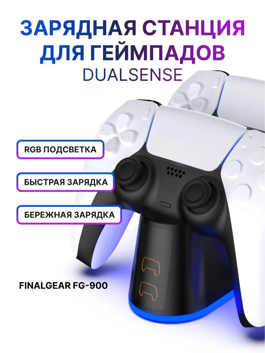 Зарядная станция FINALGEAR FG-900 для 2-х геймпадов Sony PlayStation 5 / Док-станция для джойстиков DualSense / Edge / Зарядка для контроллеров PS5 Slim с регулируемой RGB подсветкой