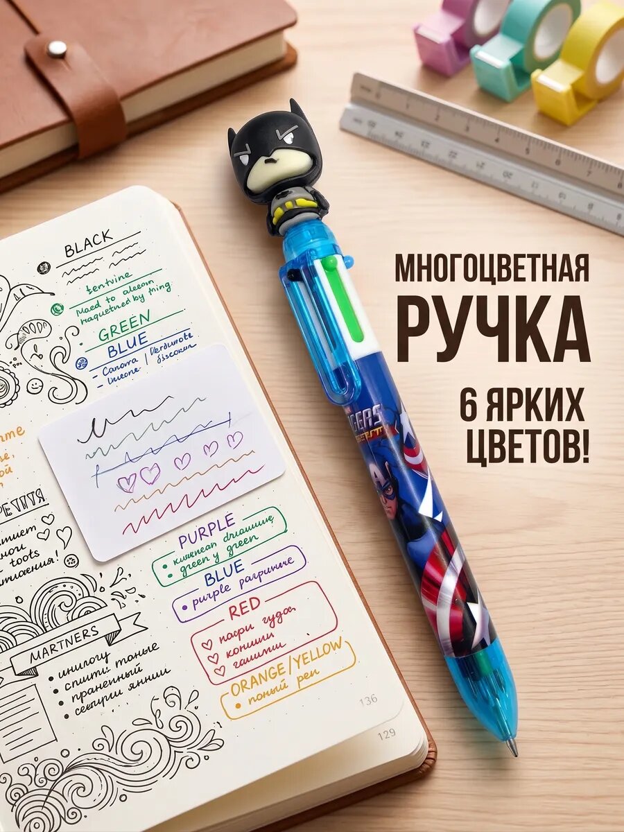 Многоцветная ручка Бэтмен 6 цветов
