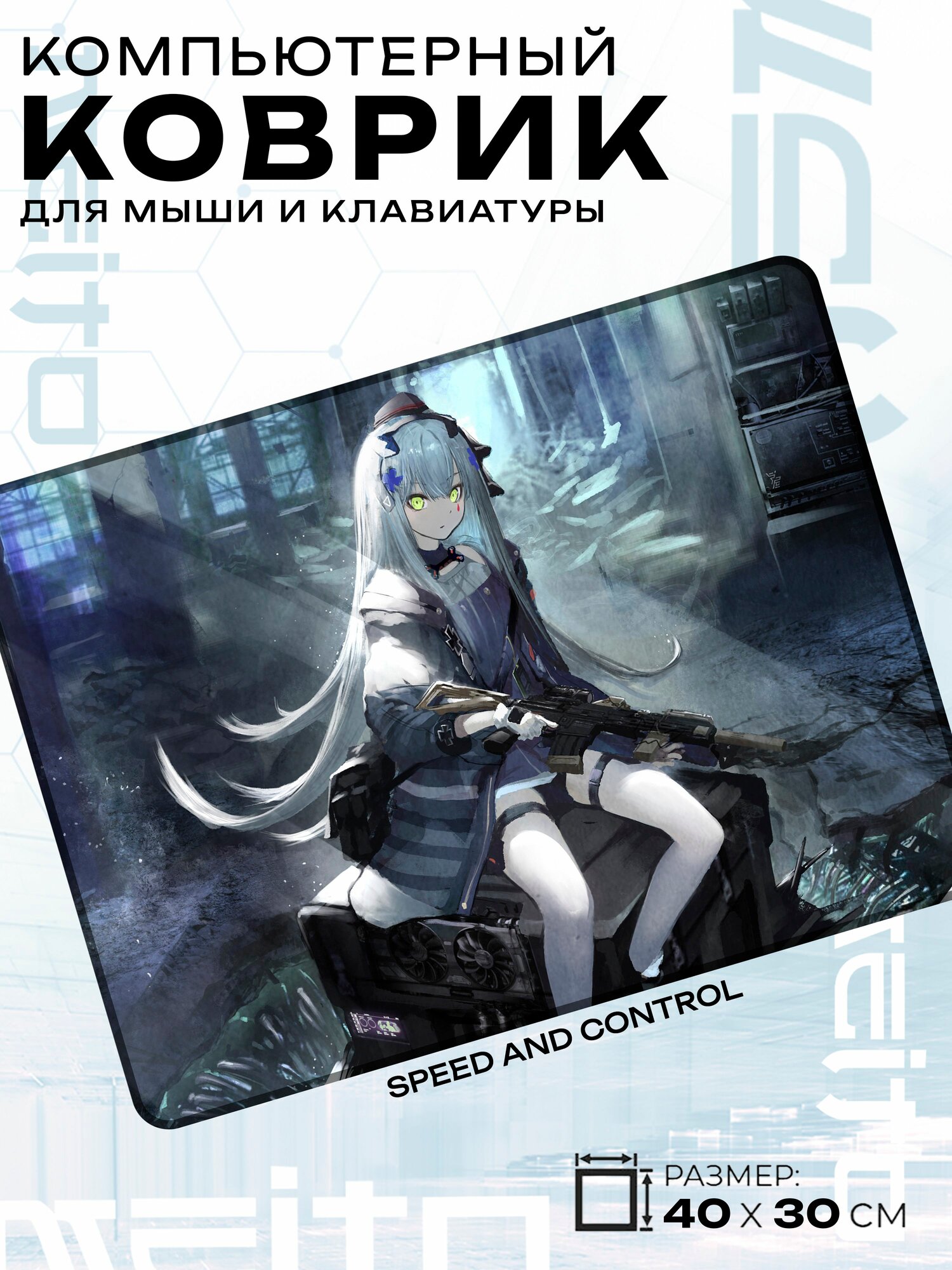 Игровой коврик для мыши жаккард 40x30 см Девушки на линии фронта HK416