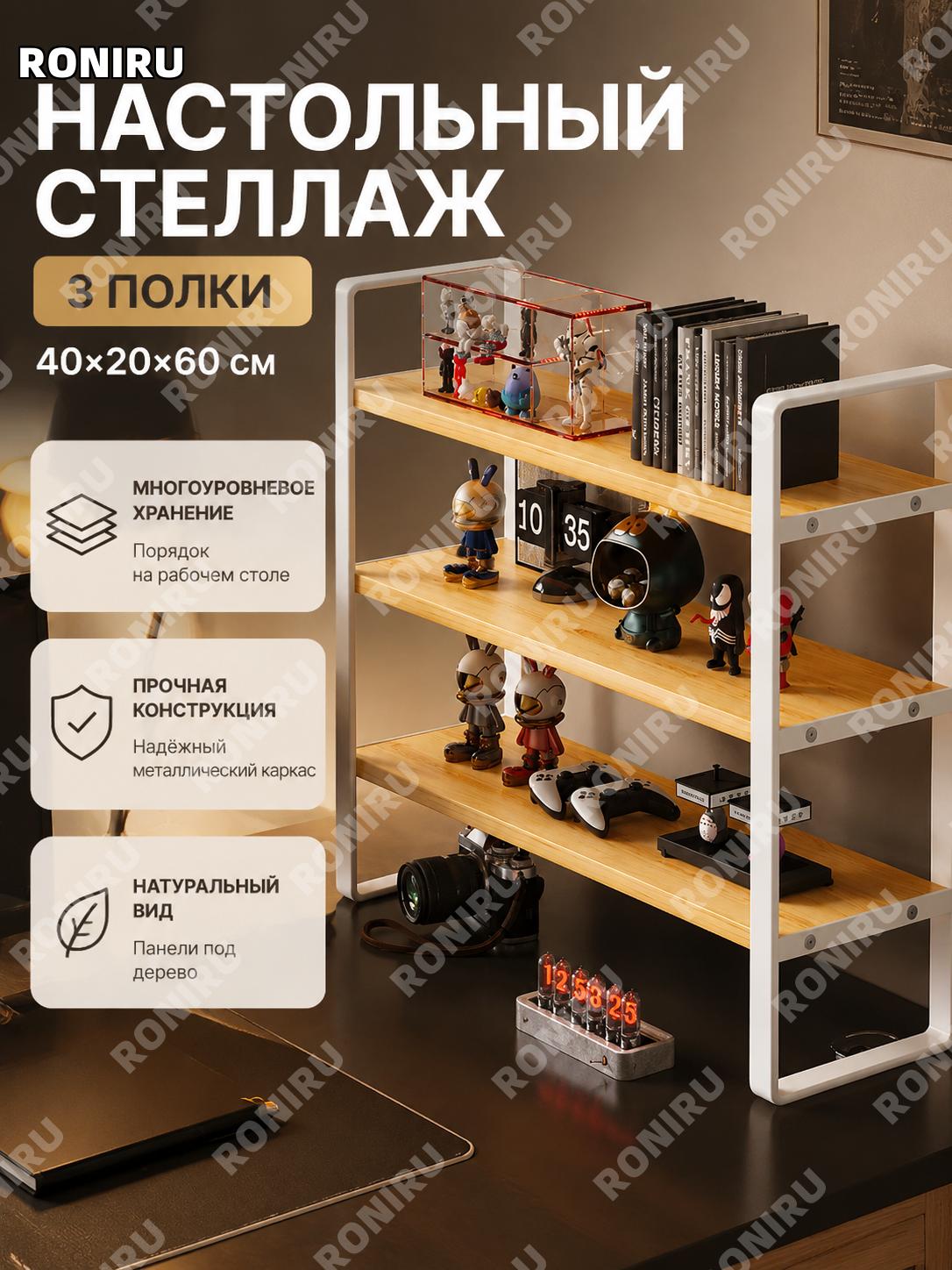 Трехъярусный настольный стеллаж-органайзер 40×20 см, дерево желтой груши, белый каркас, полка для книг для дома