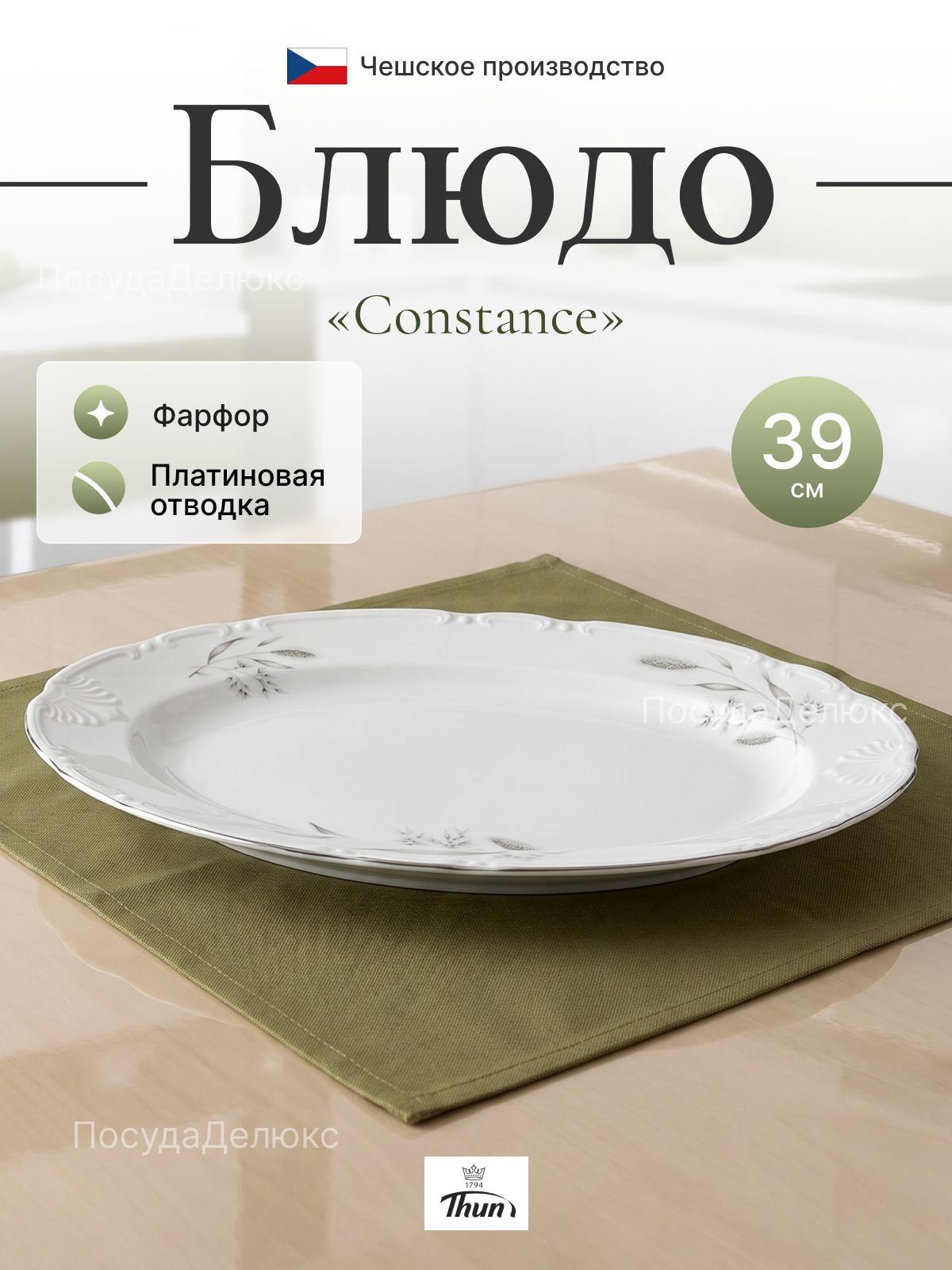 Блюдо овальное "Констанция" 39 см; декор "Серебряные колосья