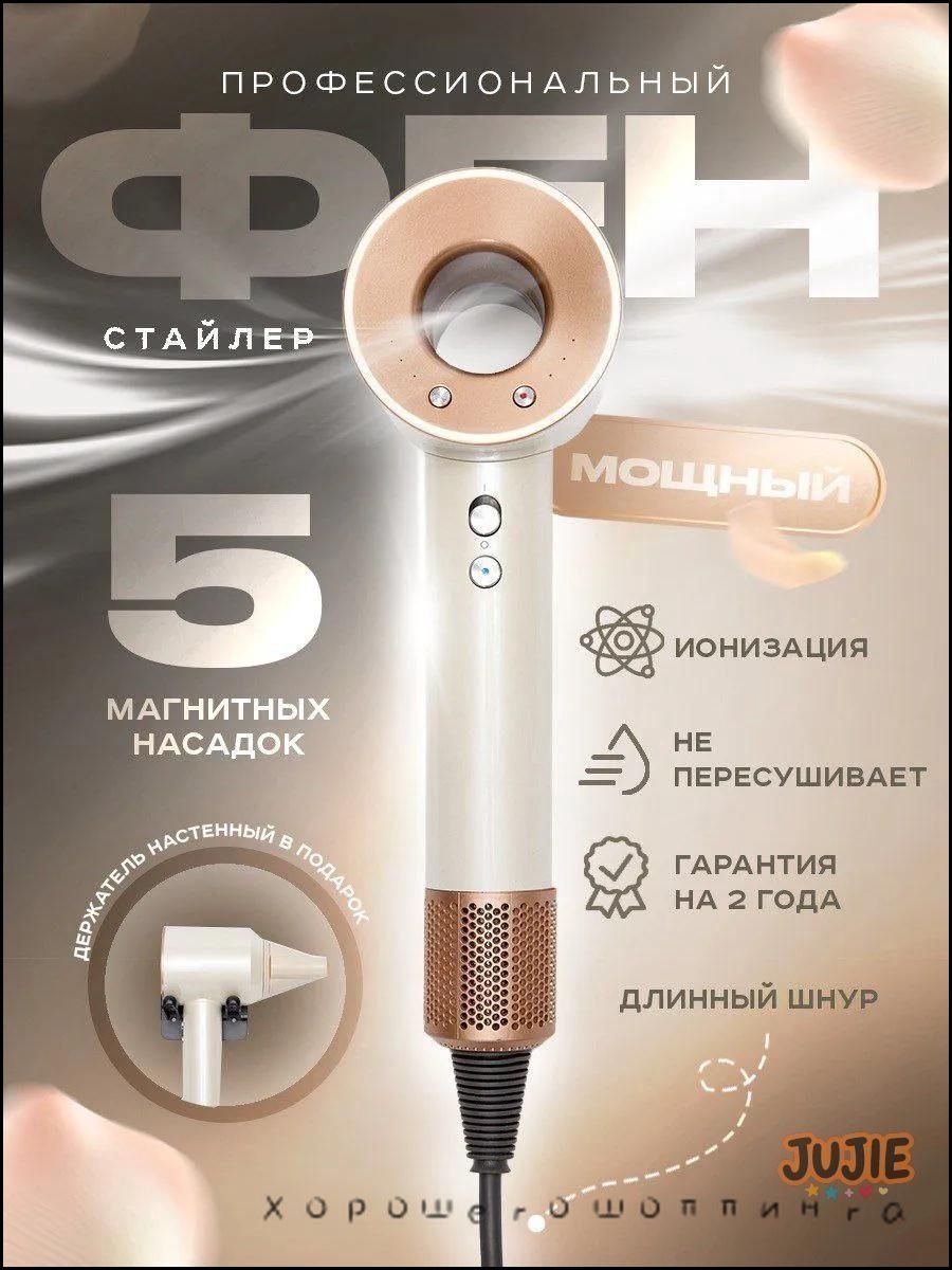 Фен для волос фен_дайсон 2500 Вт, скоростей 3, кол-во насадок 5, слоновая кость