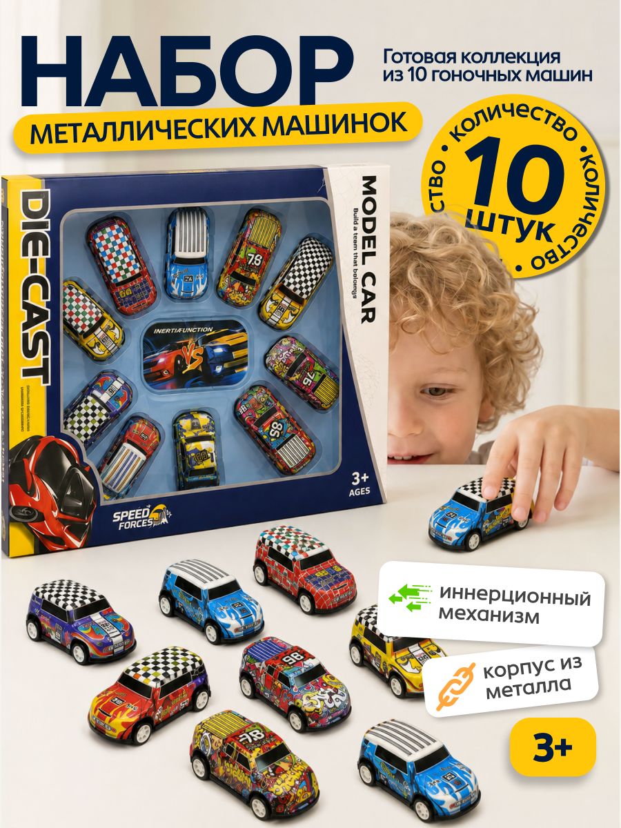 Набор машинок для мальчиков 10 шт, металлические маленькие инерционные гоночные машинки 7 см, детские игрушки 3+